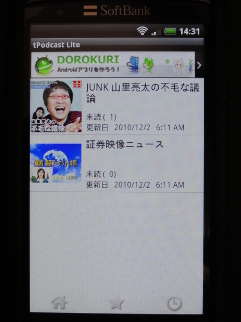 Android で PodCast を見る （tPodcast）: SDR で BCL を