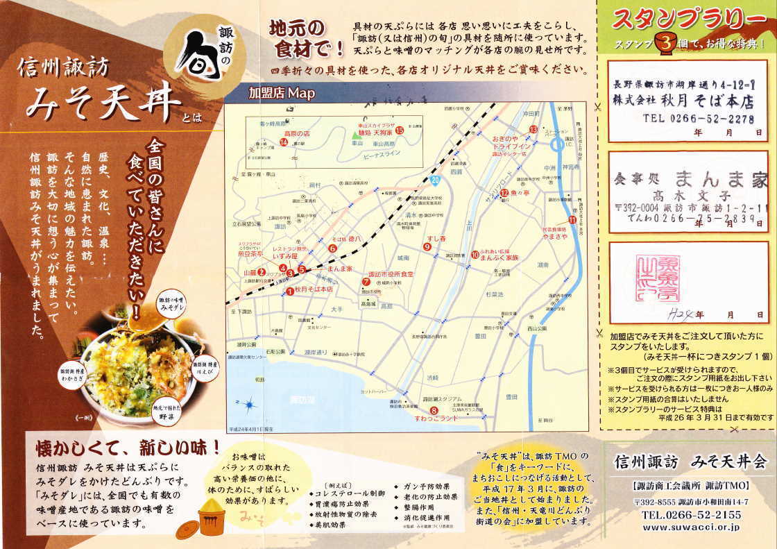 諏訪のみそ天丼: SDR で BCL を